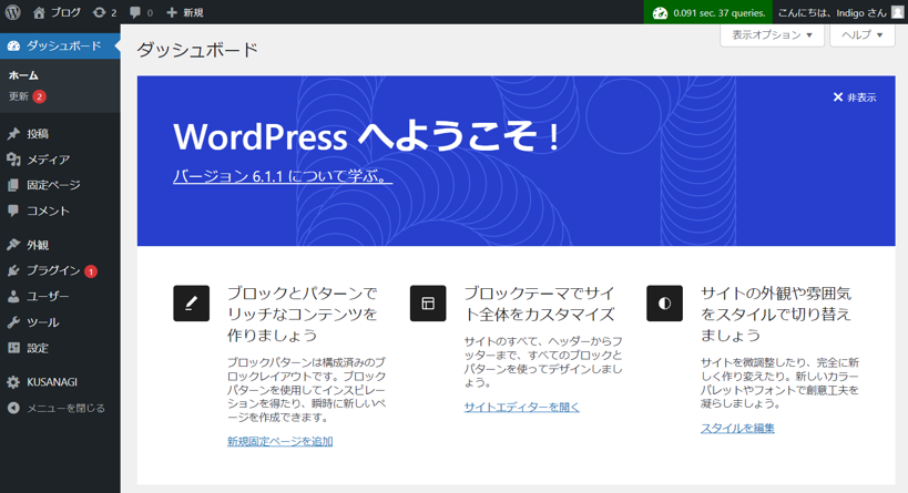 KUSANAGIでのWordPress開設 – お客さまサポート